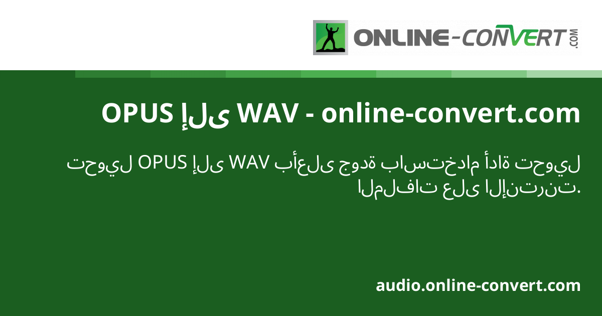 OPUS من WAV - online-convert.com