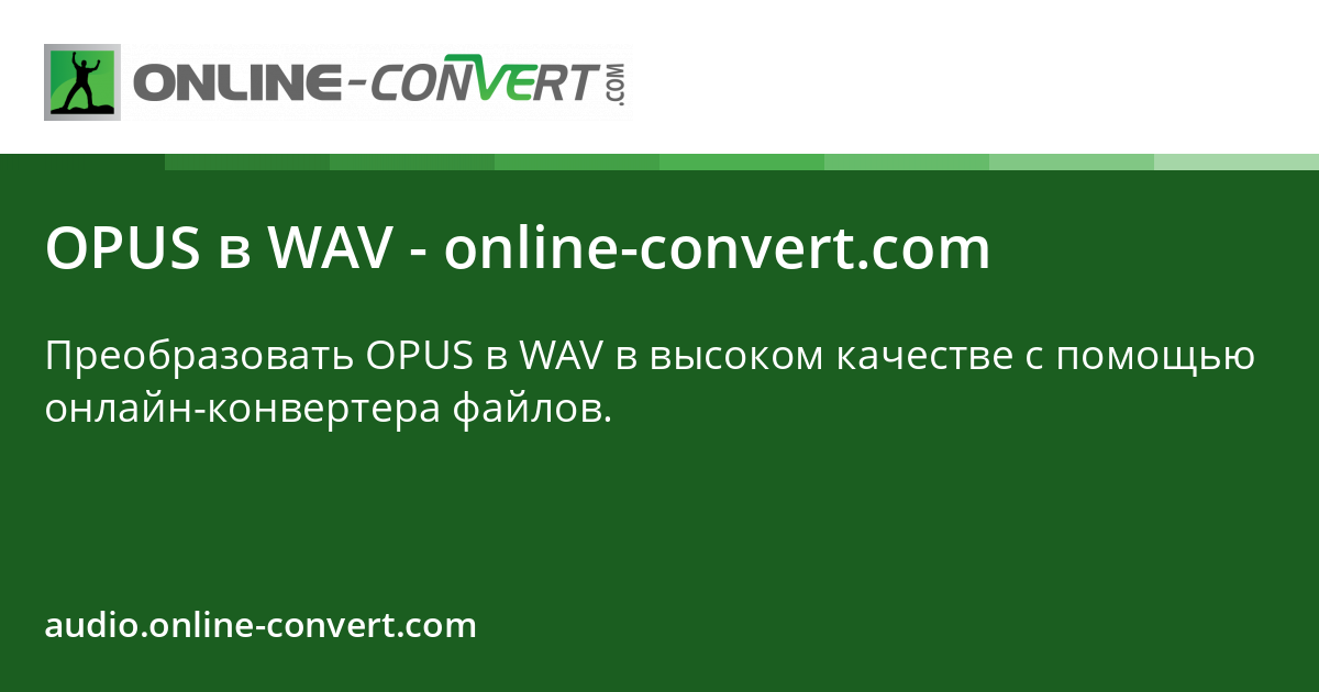 OPUS в WAV - online-convert.com
