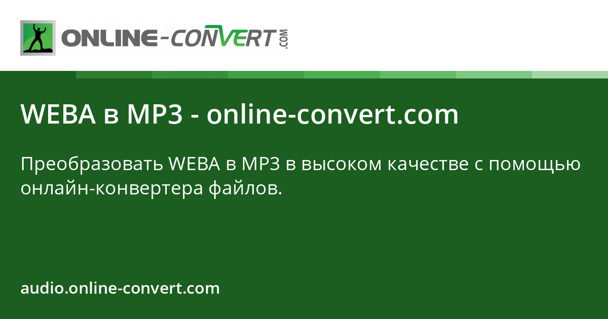 WEBA в MP3 - online-convert.com WEBA в MP3 - online-convert.com